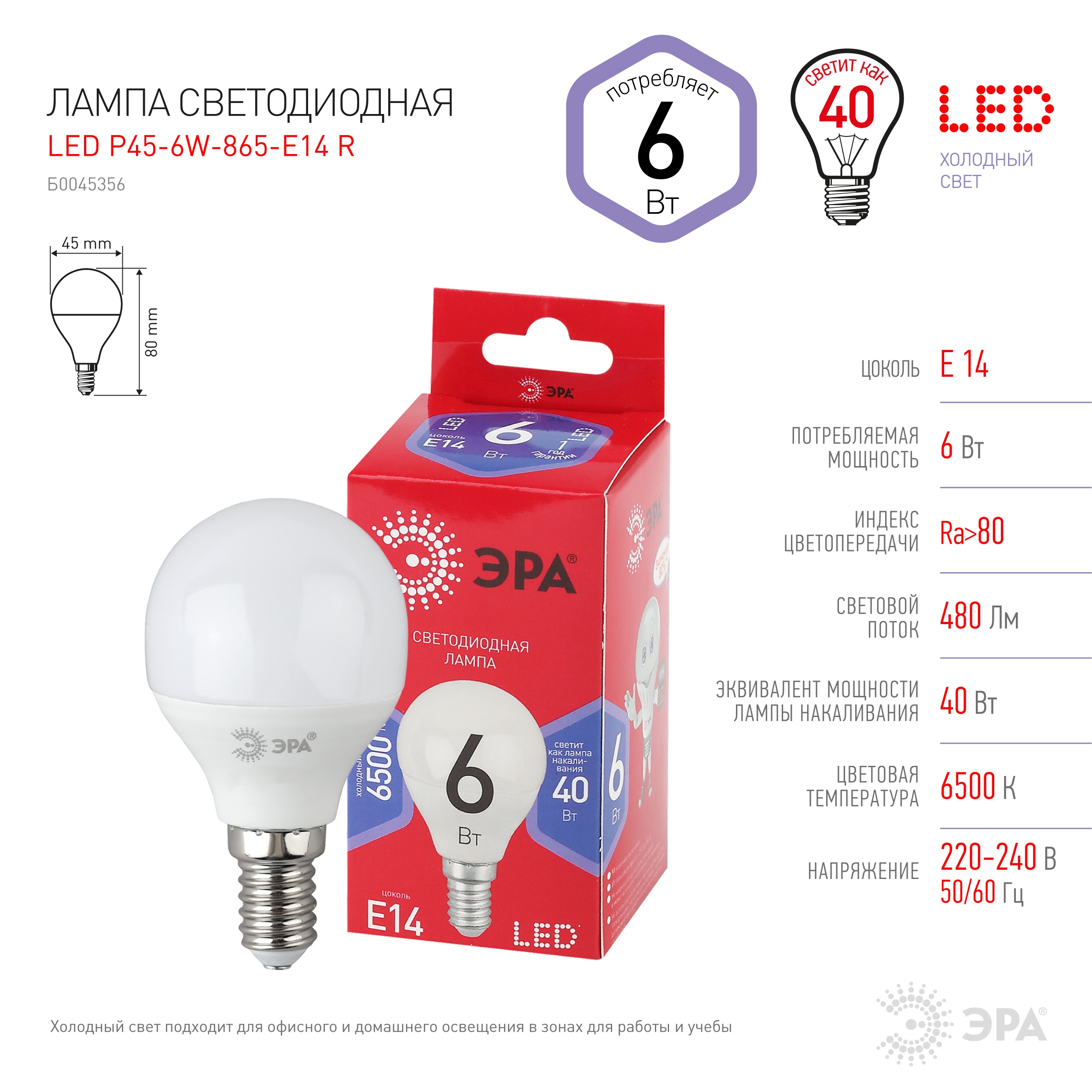 Лампочка светодиодная E14 6W ЭРА LED P45-6W-865-E14 R купить выгодно в ...