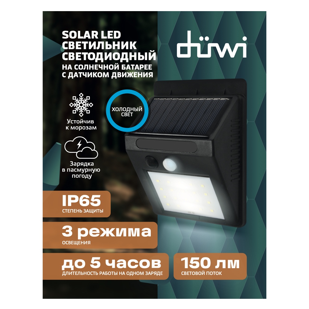 Настенный светильник уличный светодиодный на солнечных батареях с ...